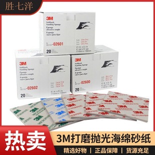 3M海棉砂纸2601 2602 2604模型电子塑料外壳打磨抛光绵原装正品-阿里巴巴