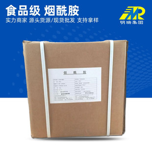 烟酰胺食品级维生素B3 vb3营养强化剂 烟酸化妆品原料维生素PP-阿里巴巴