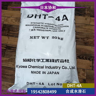 合成水滑石日本协和DHT-4A 酸性中和剂 卤素净化剂-阿里巴巴