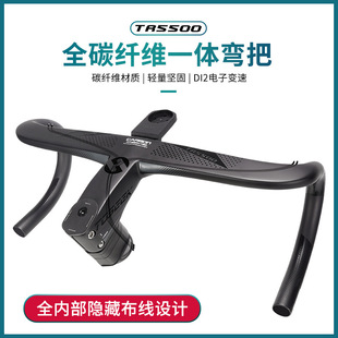 全隐藏全内走高端TR5500一体弯把自行车碳纤维一体把公路车把碳把-阿里巴巴