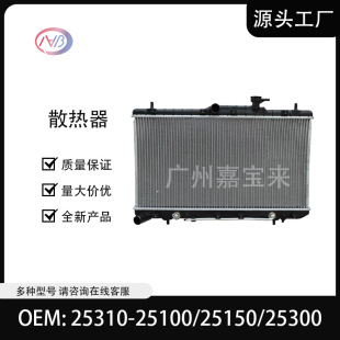 25310-25100 25310-25150 25310-25300 25310-25400汽车散热器-阿里巴巴