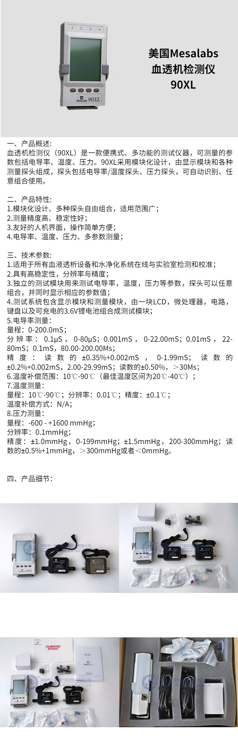 血透机检测仪（90XL）便携式、测量的参数包括电导率、温度、压力-阿里巴巴