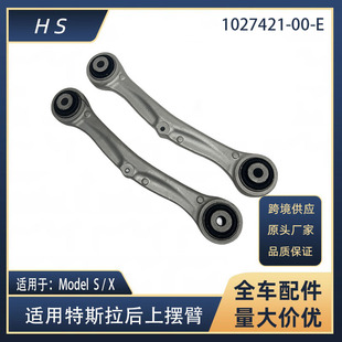 适用于特斯拉ModelX/S后上摆臂上支臂1027421-00-E 1027426-00-C-阿里巴巴