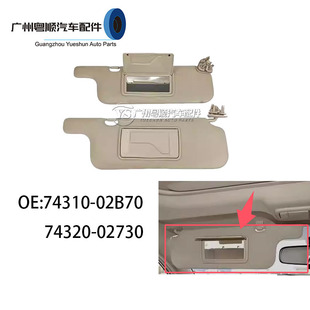 74310-02B70-A0 74320-02730-A0 COROLLA卡罗拉花冠ZZE122遮阳板-阿里巴巴