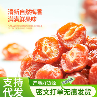 半梅干500g散装话梅半边梅鸳鸯梅情人梅李子果干蜜饯孕妇新货零食 阿里巴巴