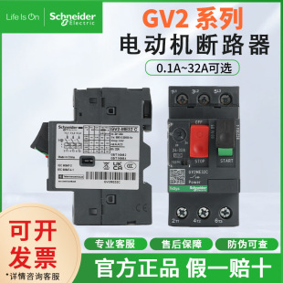 现货供应原装正品热磁型电动机保护器GV2ME/PM 01C~32C开关断路器-阿里巴巴