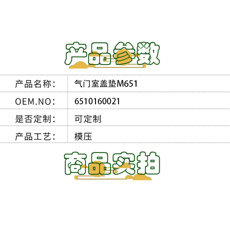 适用奔驰GLK级(进口) Sprinter 凌特气门室盖垫M651OE 6510160021-阿里巴巴