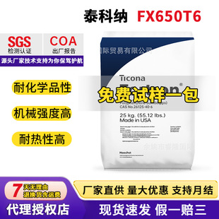 泰科纳 Fortron PPS FX650T6 高抗冲击 耐高温 玻璃/矿物增强50%-阿里巴巴