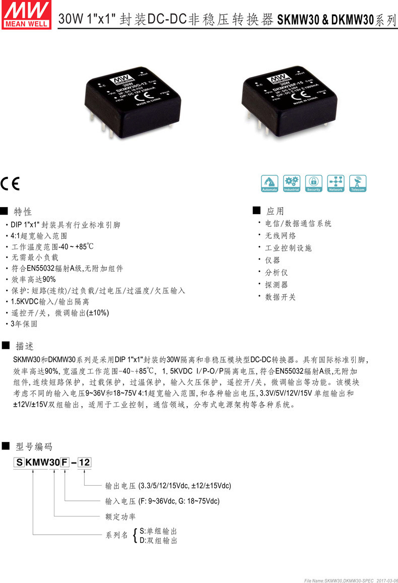 台湾明纬SKMW30G-03非稳压单组输出DC-DC模块电源30W18~75V转3.3V-阿里巴巴