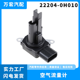 适用丰田凯美瑞空气流量计 22204-0H010 22204-0P010 22204-0T010-阿里巴巴