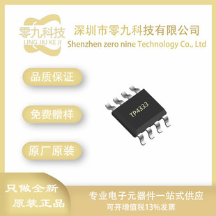 天源TP4333 SM5401 HT4928 封装SOP8 单片机开发移动电源同步芯片-阿里巴巴
