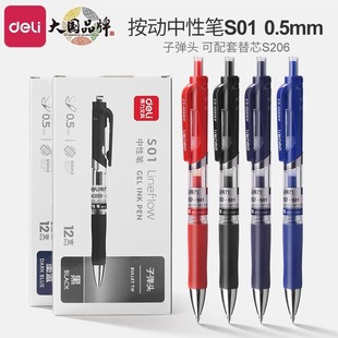 得力S01按动中性笔0.5mm子弹头水笔商务办公签字笔学生写字笔批发-阿里巴巴