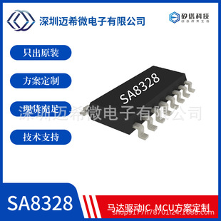 SA8328 矽塔 马达驱动 MCU单片机方案开发 桥驱动 原装正品-阿里巴巴