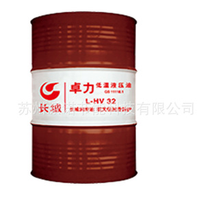 长城牌卓力L-H V68低温液压油 32 46 68 100号低温液压油 170KG-阿里巴巴