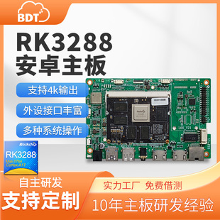 安卓主板RK3288触摸一体机人脸识别售货机广告机定制工业开发板-阿里巴巴