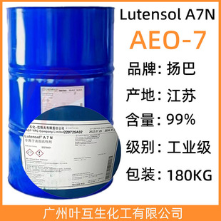扬巴AEO7 乳化剂AEO-7 非离子表面活性剂 Lutensol A7N 平平加O-7-阿里巴巴