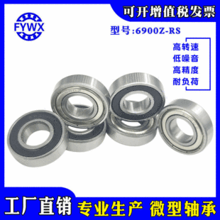 直营6900ZZ 6900轴承6900RS 内径10*22*6mm薄壁轴承滚动轴承-阿里巴巴