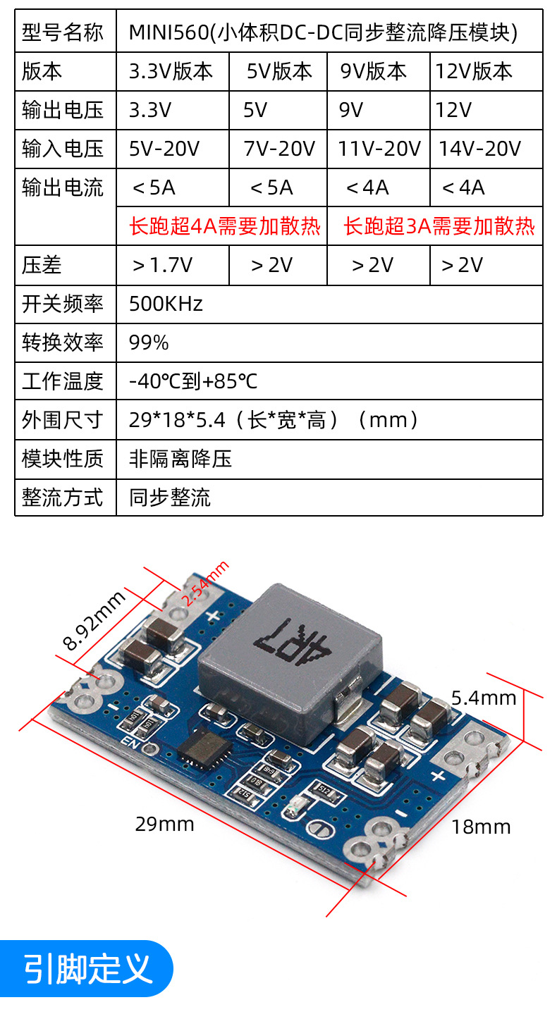 DC-DC mini560直流降压稳压电源模块 高效率输出3.3 5V 9V 12V 5A-阿里巴巴