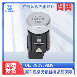 3GD959839 适用于一汽大众 CC 0H7 0H8迈腾 一键启动开关点火开关-阿里巴巴