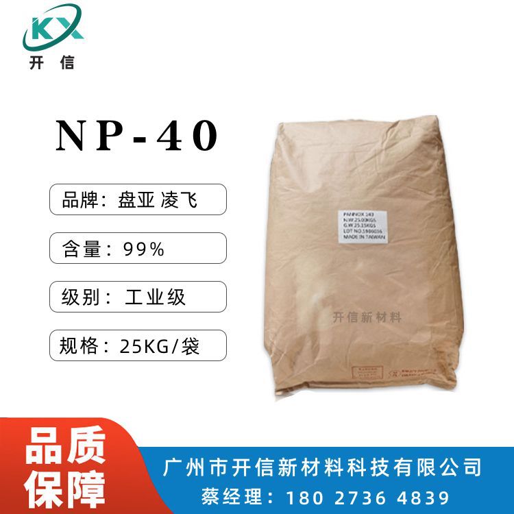 np-40表面活性剂-np-40表面活性剂批发、促销价格、产地货源 - 阿里巴巴