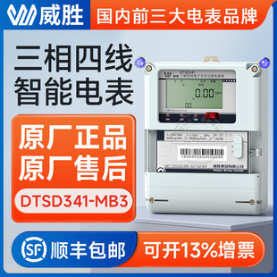 威胜DTSD341-MB3三相四线多功能智能电表 3*1.5(6)A 0.5S/0.2S级-阿里巴巴