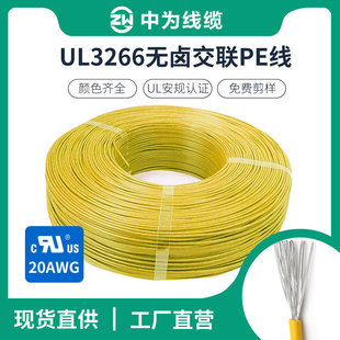 UL3266 20AWG 26/0.16TS OD1.8mm XLPE低烟无卤交联 UL3266电子线-阿里巴巴