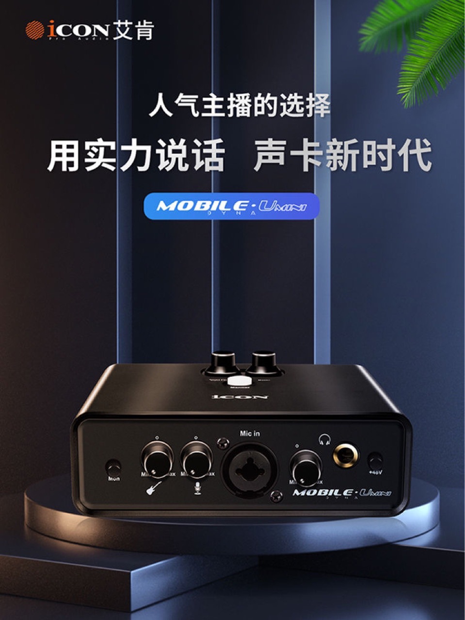 艾肯ICON 2nano全系声卡系列 Dyna五代新款录音K歌录音录书播音-阿里巴巴