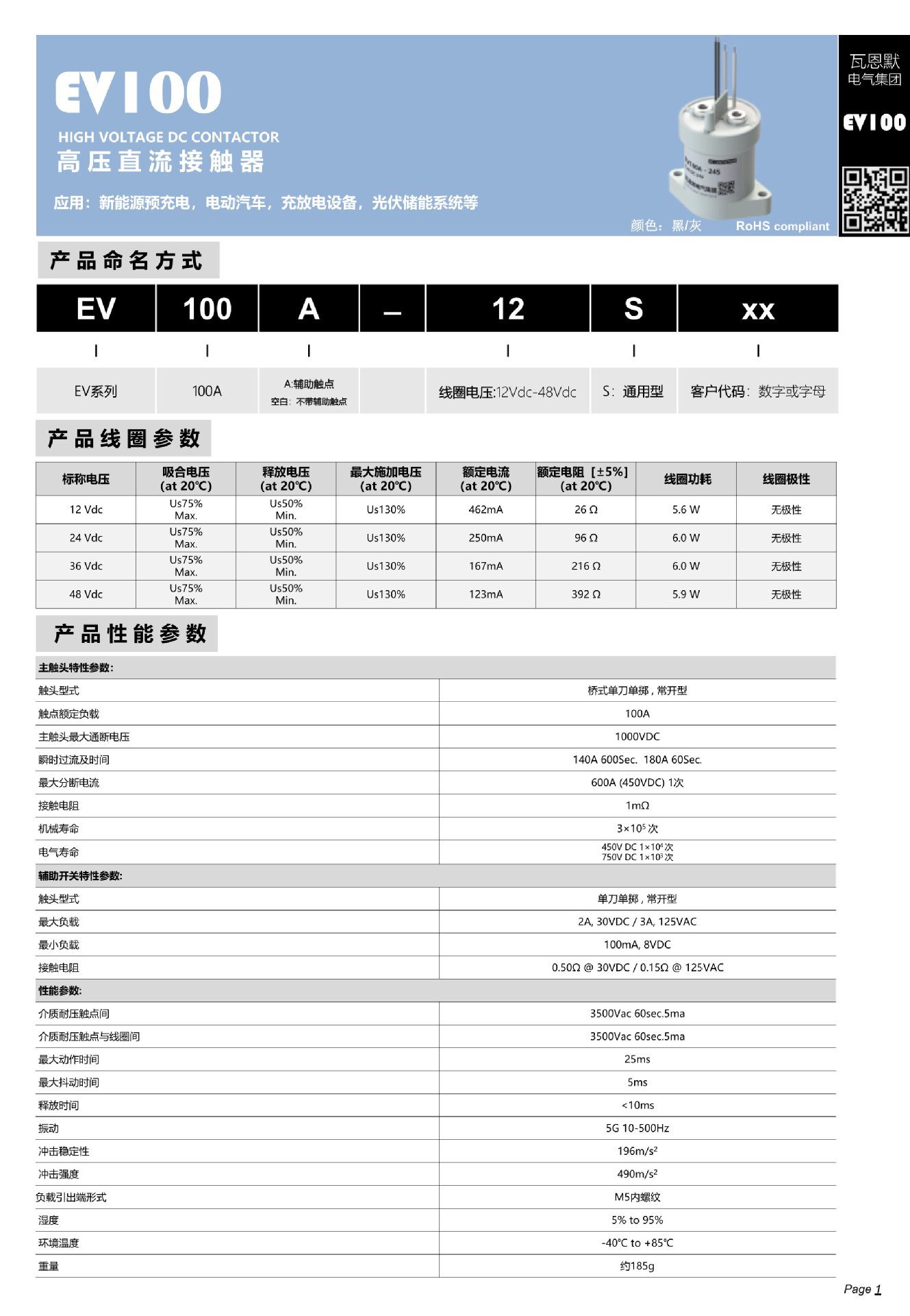 100A高压直流接触器 继电器厂家EV100-12S A 24S EVR EVH LEV IHV-阿里巴巴