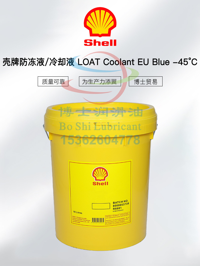 壳牌防冻液冷却液Shell LOAT Coolant EU JK -30度-45°C蓝色红色-阿里巴巴