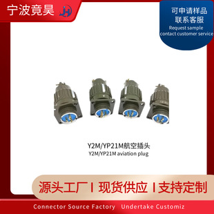 Y2M连接器 YP21M航空插头 航空连接器 圆形快速连接器 竟昊电子-阿里巴巴