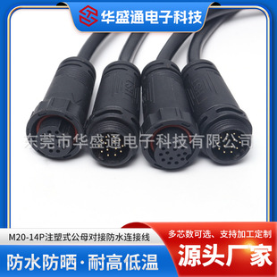 M20防水航空插头注塑公母对接2-14P新能源汽车工矿探照灯防水接头-阿里巴巴