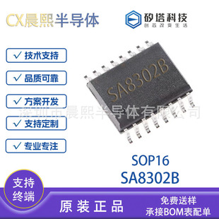矽塔SA8302B SOP16 2.0-7.0V 电流 1.2A H 桥低功耗 LDO 驱动芯片-阿里巴巴