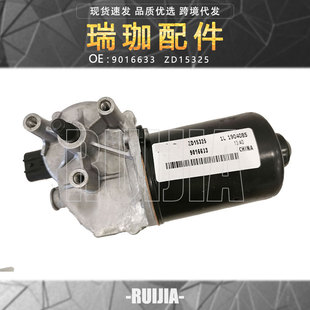 9028850 9016633适用雪佛兰新赛欧雨刮电机连杆总成汽车雨刮电机-阿里巴巴