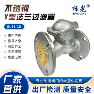 304不锈钢Y型法兰过滤器GL41W-16P不锈钢过滤器阀门-阿里巴巴