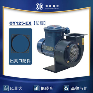 CY125-EX特种设备抽风机380V防爆离心风机粉尘多翼式引风机180W-阿里巴巴