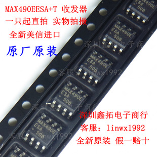 MAX490EESA MAX490E 贴片SOP-8 全新进口原装-阿里巴巴