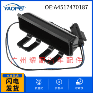 A4517470187适用于2009-2015奔驰汽车尾盖开关后备箱盖子释放开关-阿里巴巴