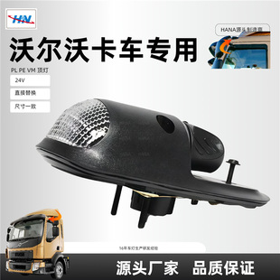 适用于沃尔沃FE FL VM卡车配件车顶 顶灯 5001834561 20745225-阿里巴巴