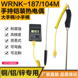 WRNK-187/104M大手柄K型手持式铠装热电偶1100高温炉测温仪TM902C-阿里巴巴