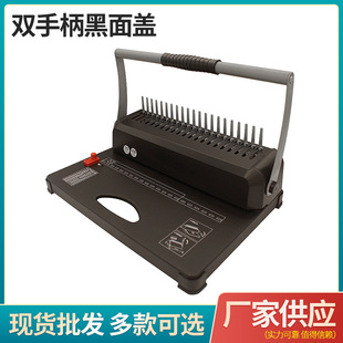 15张装双手柄订机打孔机梳式夹条打孔机手动胶圈文件标书装订机装-阿里巴巴