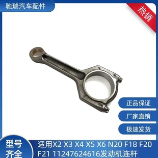 X2 X3 X4 X5 X6 N20 F18 F20 F21 11247624616发动机连杆-阿里巴巴
