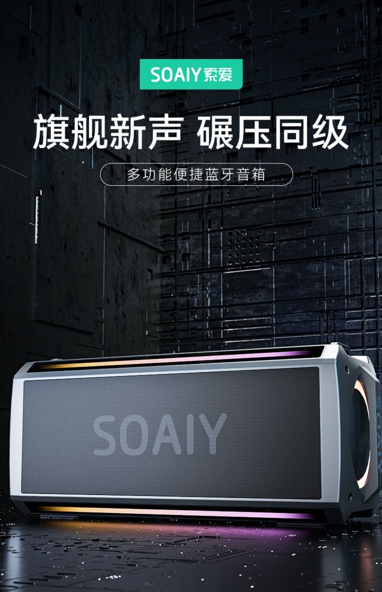 索爱 SH05蓝牙音箱超重低音炮大功率立体声广场舞K歌车载无线音响-阿里巴巴