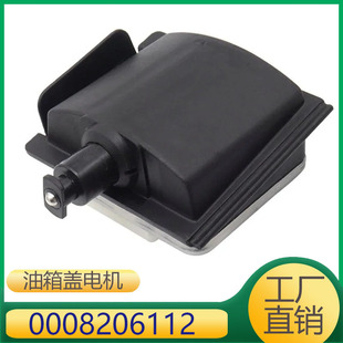 0008206112 适用于奔驰油箱盖电机马达油箱盖开关 A0008206112-阿里巴巴