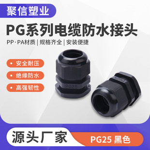 接头PG25防水接头PG黑色尼龙塑料防水接头电缆固定头格葛兰头-阿里巴巴