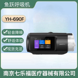鱼跃单水平全自动无创呼吸机YH-690F家用打呼噜呼吸暂停三代机-阿里巴巴