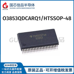 O3853QDCARQ1封装HTSSOP-48电源芯片专业电源管理(PMIC) 原装全新-阿里巴巴