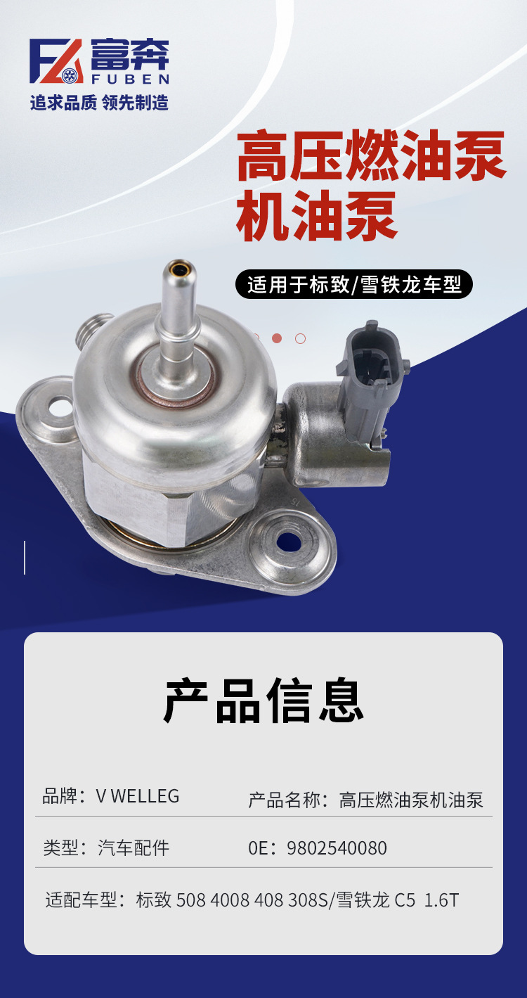 高压燃油泵机油泵标志 508 4008 408 308s雪铁龙C5 9802540080-阿里巴巴
