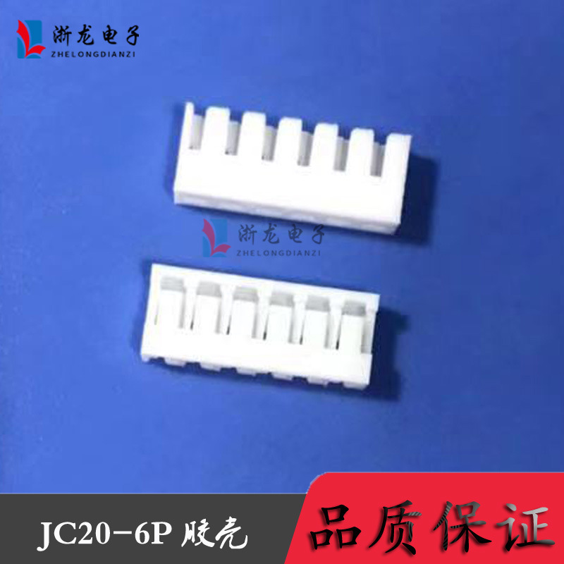 JC20-6P胶壳2.0-6P 90°端子2.0mm条形连接器 接插件 1000只-阿里巴巴