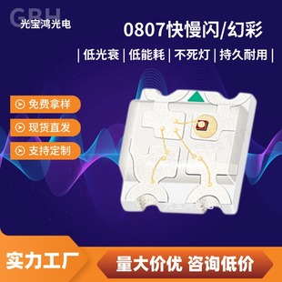 0807内置IC幻彩灯珠2812可编程0805幻彩快慢闪RGB七彩跑马Led灯珠-阿里巴巴