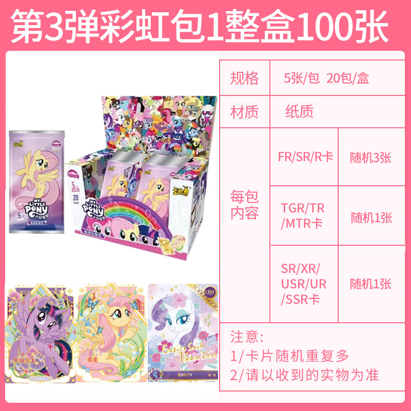 小马.宝莉卡片趣影包1第一弹CR卡牌小卡册一整盒3弹黑背卡SC正版-阿里巴巴